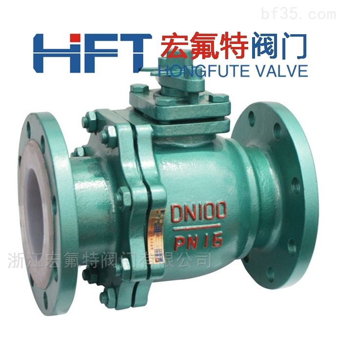 Q41F46-16C DN50-衬氟球阀-浙江宏氟特阀门有限公司